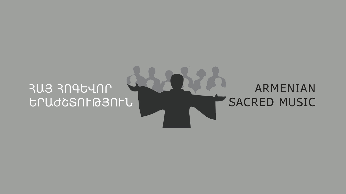 Հայ հոգևոր երաժշտությունը